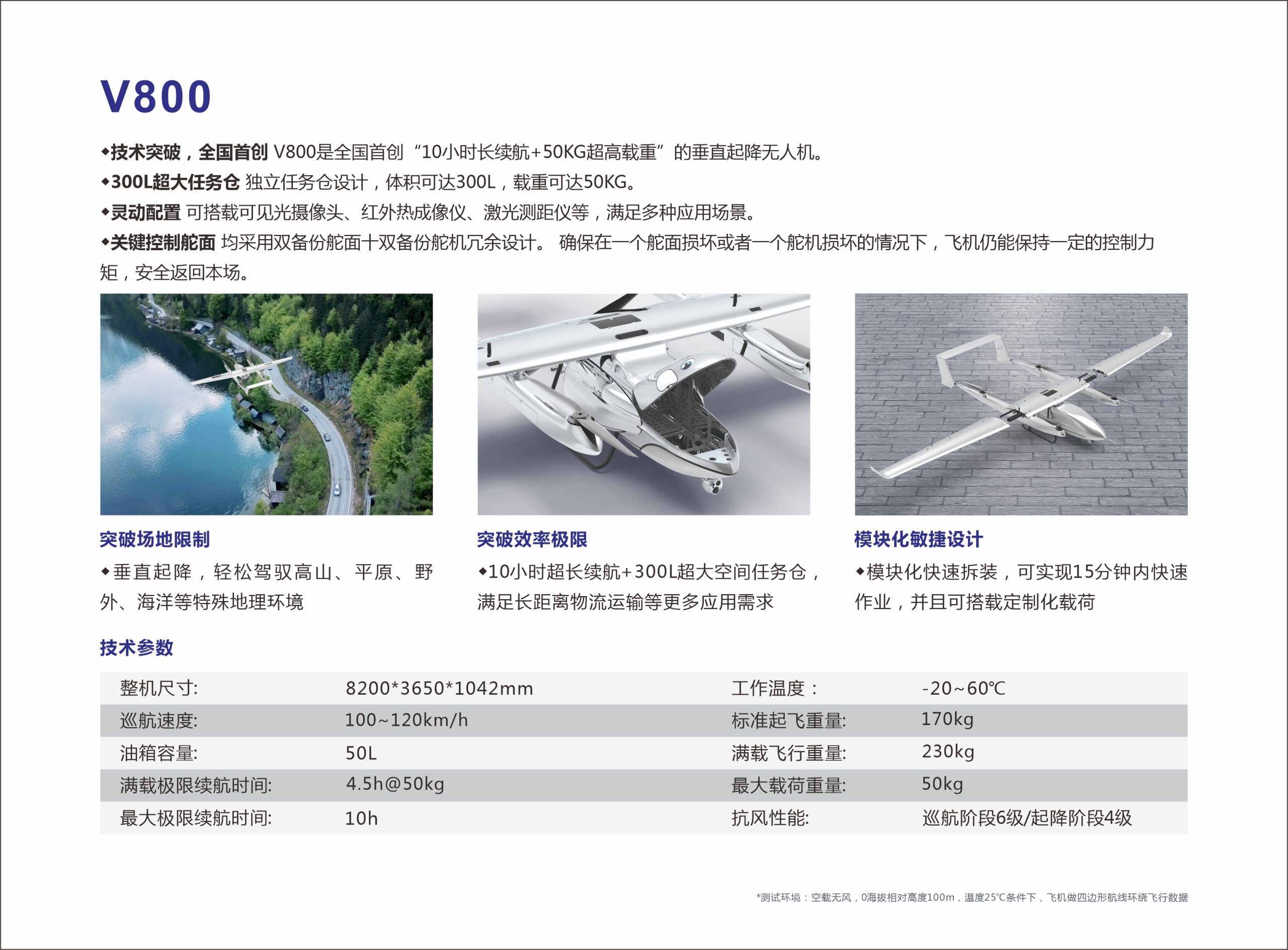 V800 - 智航无人机