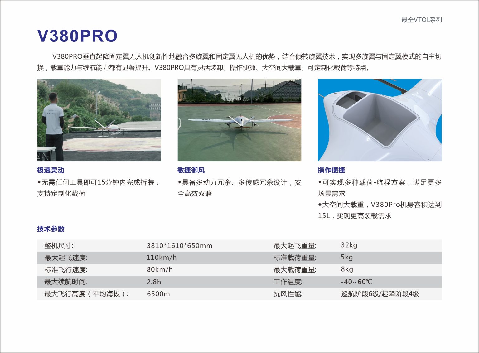 V380 PRO - 智航无人机