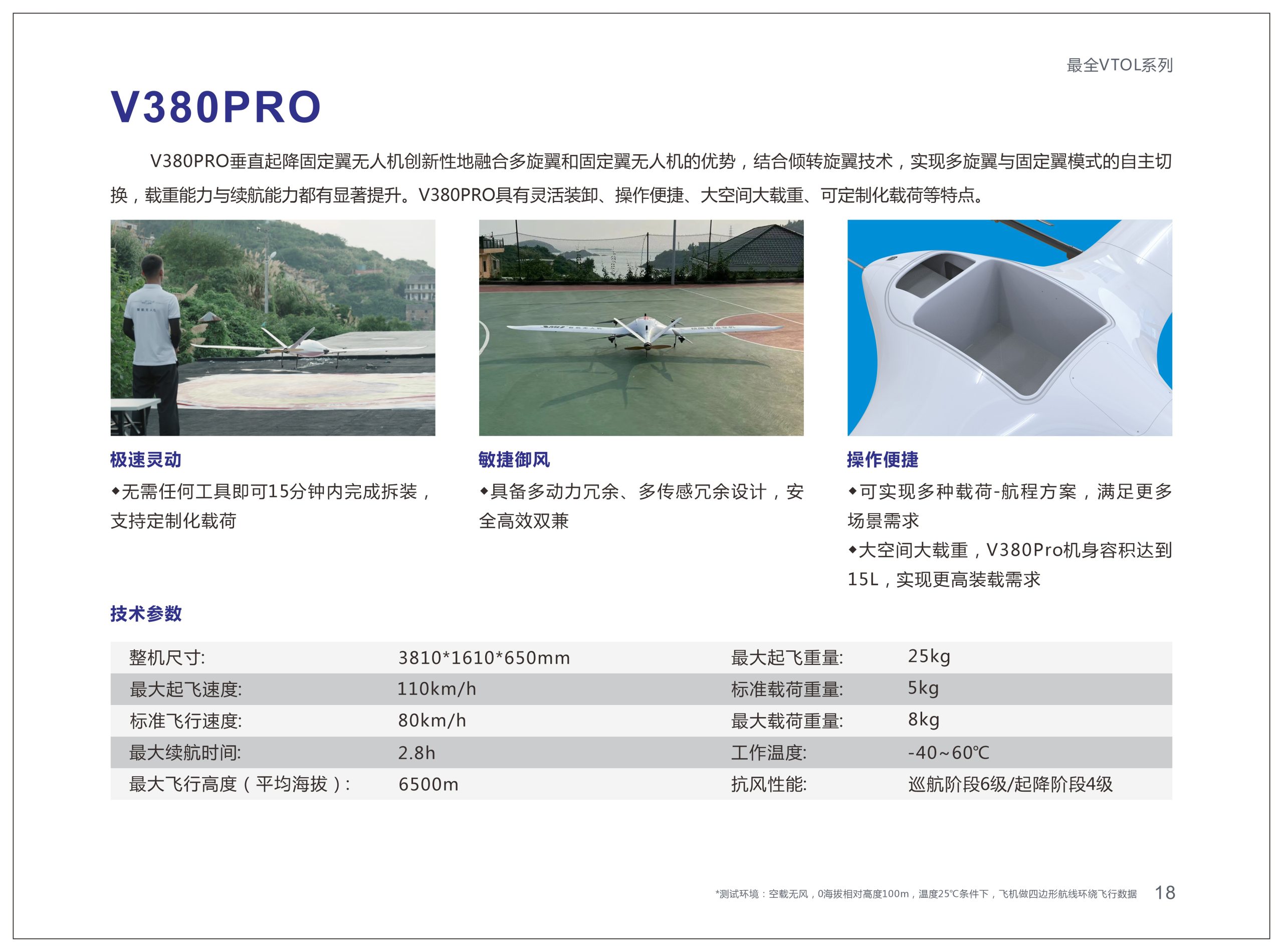 V380 PRO - 智航无人机